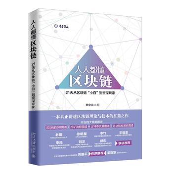 人人都懂区块链 湖北