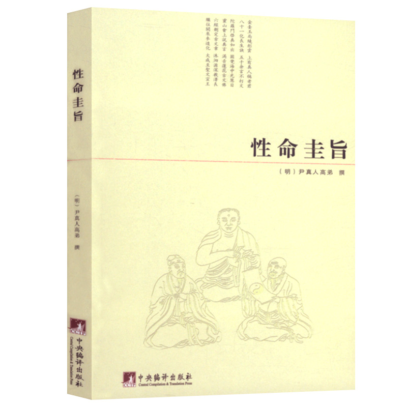 性命圭旨 道教典籍  道教典籍