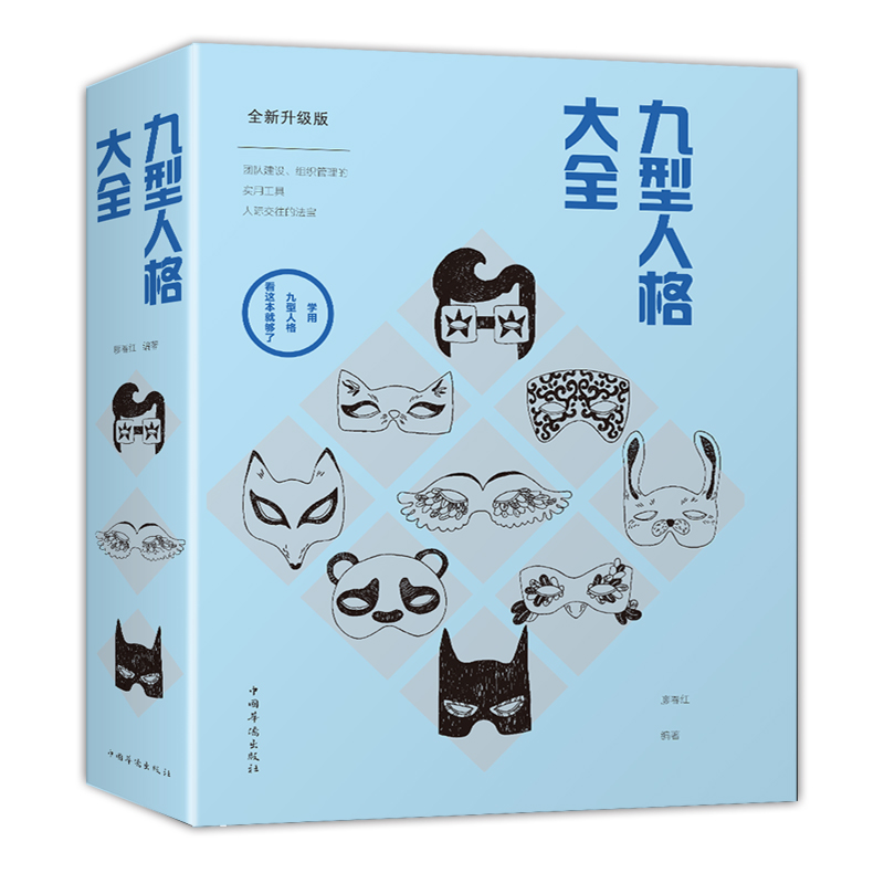 九型人格大全9787511376701