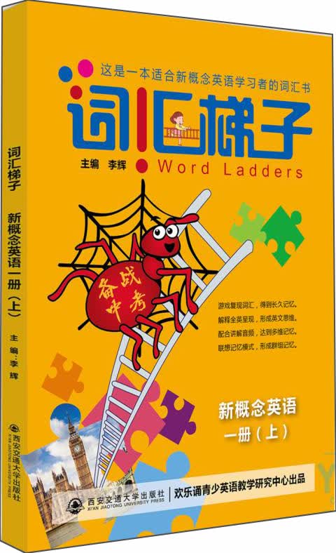 词汇梯子·新概念英语：一册上（备战中考）