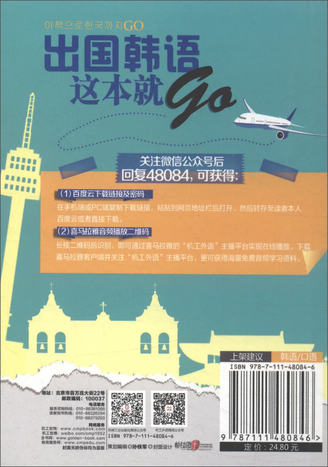 出国韩语这本就GO（附光盘）