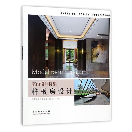 样板房设计 建筑 书籍