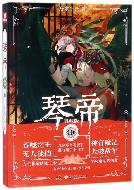 琴帝(典藏版10)