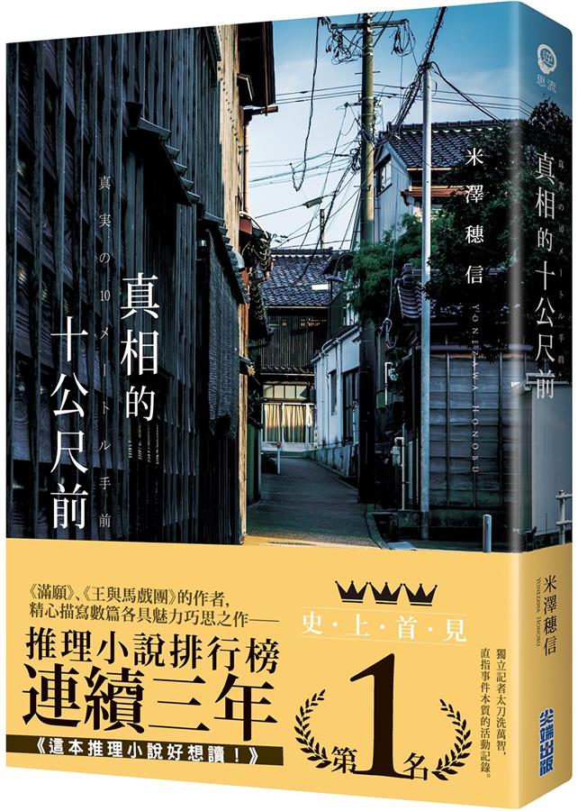 真相的十公尺前 真相的十公尺前 港台原版