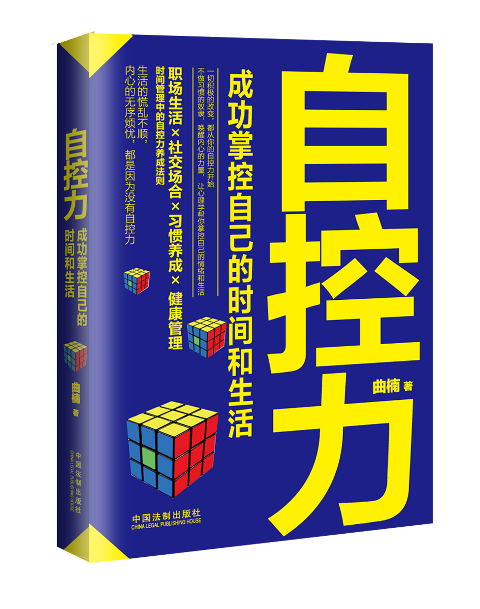 自控力