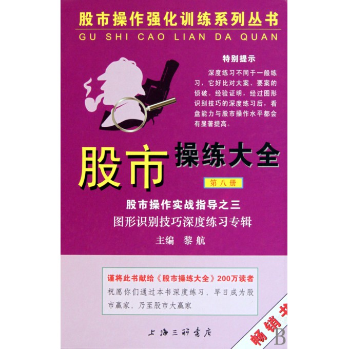 股市操练大全(8)(精)/股市操作强化训练系列丛书