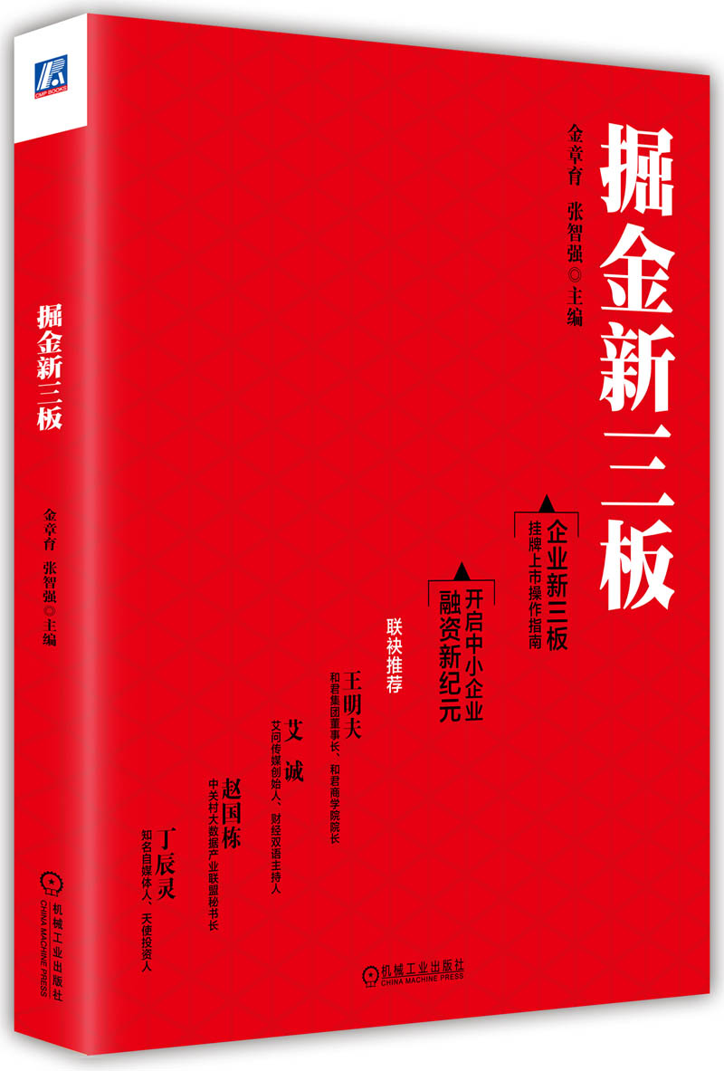 掘金新三板