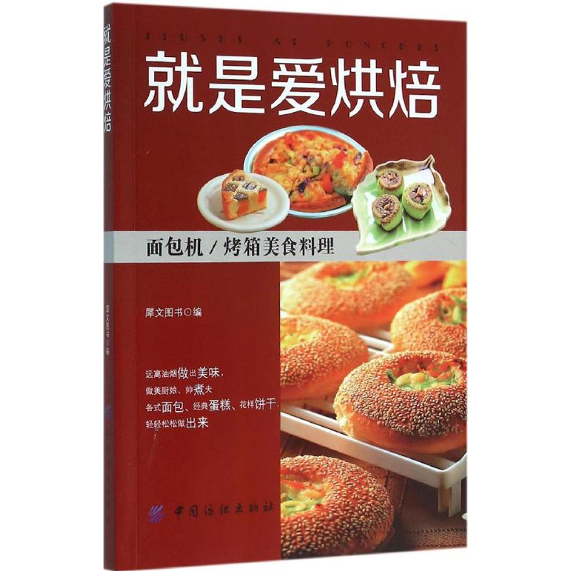 就是爱烘焙