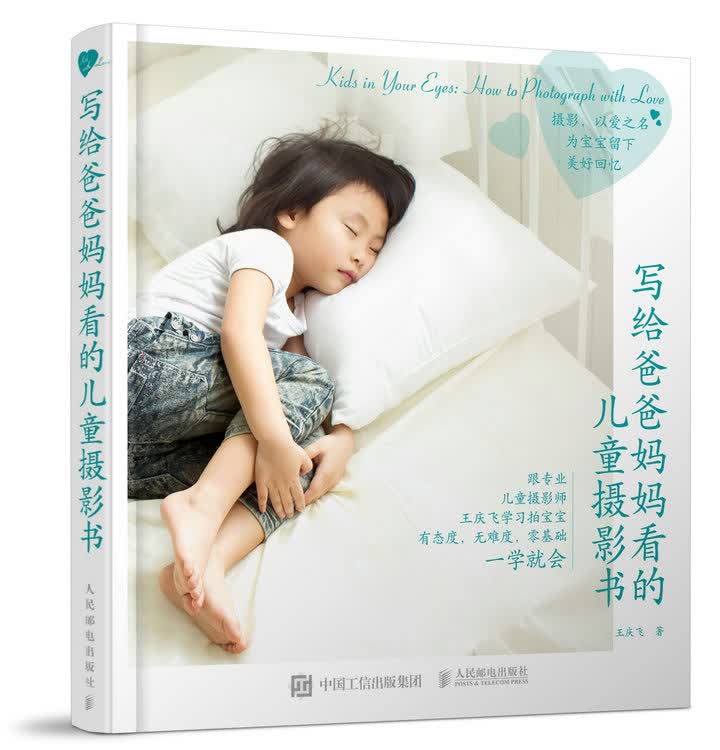 现货:写给爸爸妈妈看的~~摄影书9787115400895