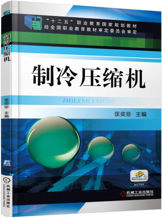 制冷压缩机