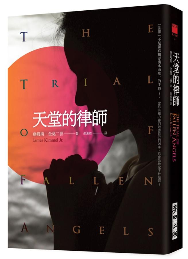 天堂的律師