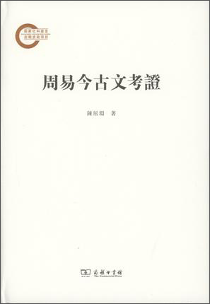 周易今古文考证