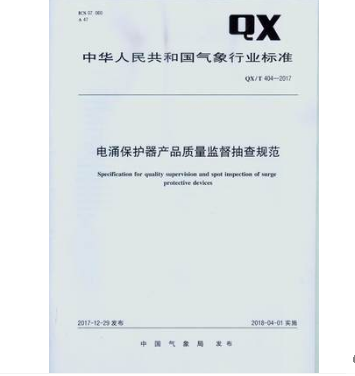 QX/T 405-2017 雷电灾害风险区划技术指南