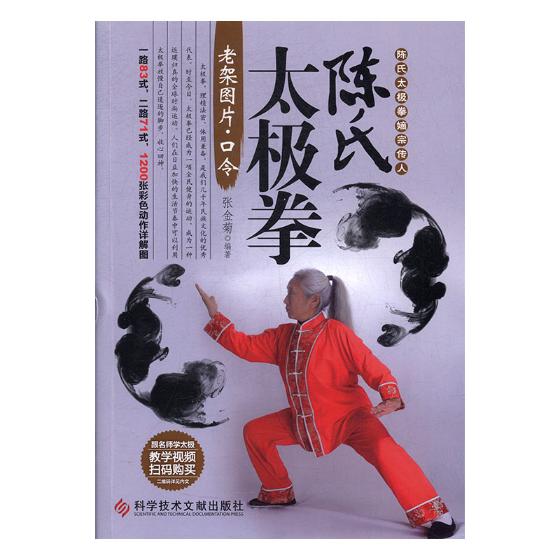陈氏太极拳老架图片:口令 书籍 健身与保健 运动健身