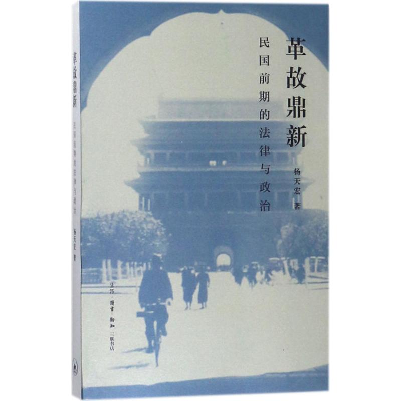 革故鼎新
