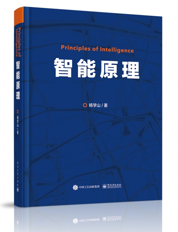 智能原理(精)