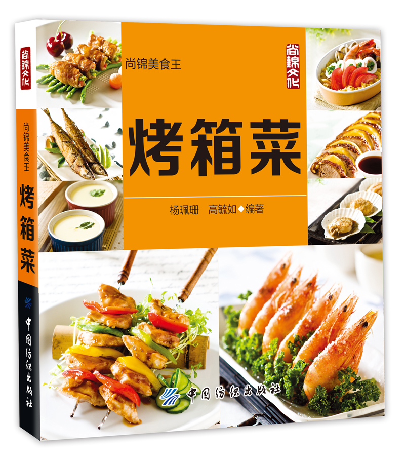 烤箱菜