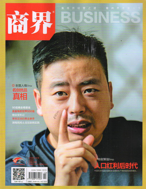 商界（2015年10月号）