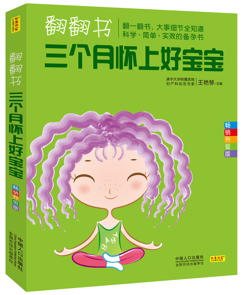 翻翻书，三个月怀上好宝宝