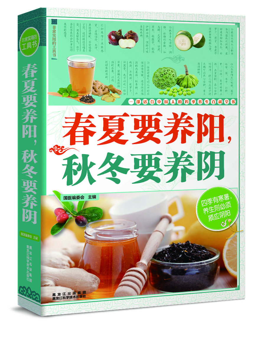 春夏要养阳，秋冬要养阴