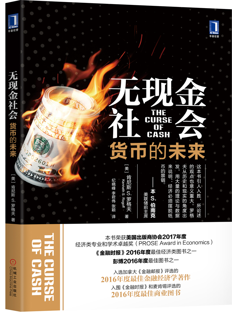 无现金社会：货币的未来