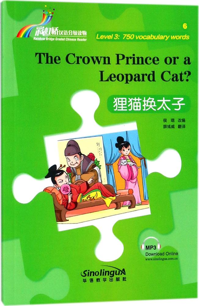 狸猫换太子:汉、英 书籍 外语学习 对外汉语