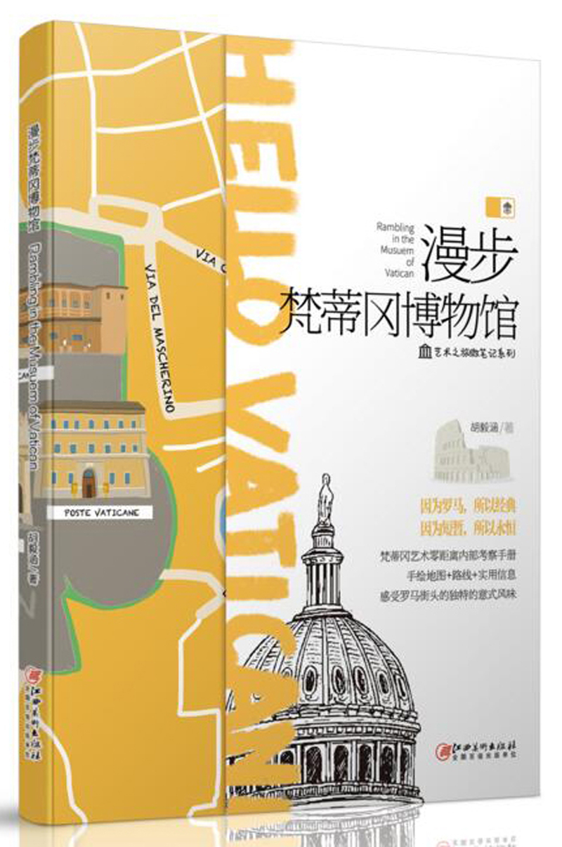 漫步梵蒂冈博物馆/艺术之旅微笔记系列