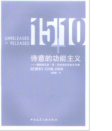 诗意的功能主义 作者：李保锋译 版次：第1版