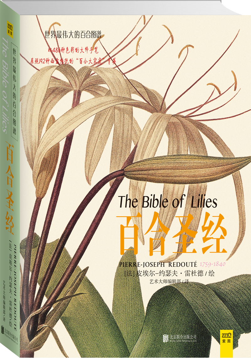 百合圣经