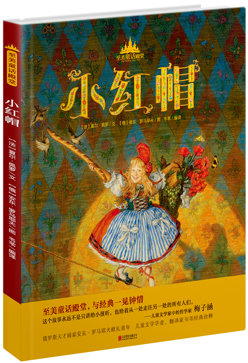 至美童话殿堂：小红帽