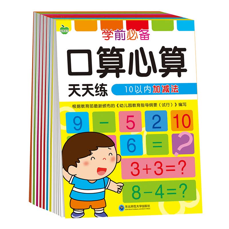 晨风童书 学前必备口算心算天天练10、20、50、100以内加减法（全6册 ）