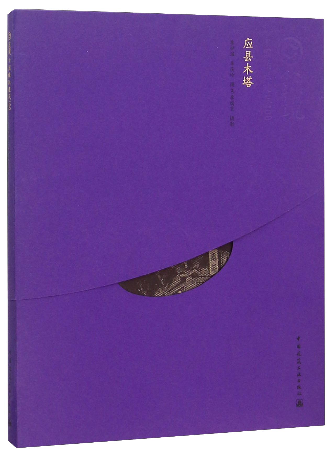 应县木塔《现货速发》