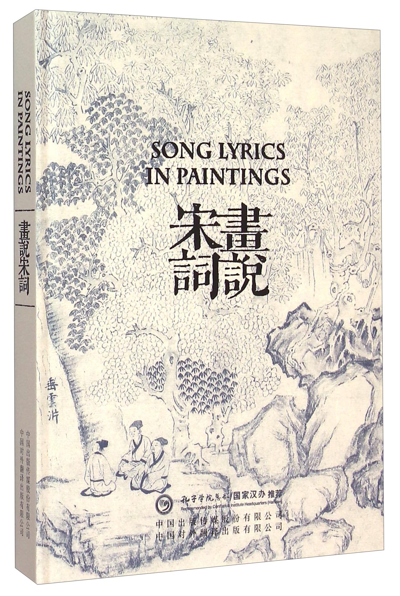 翻译泰斗、“北极光”翻译奖获得者许渊冲倾情译作 画说宋词：海派众多著名画家量身创作，一篇诗作一幅画