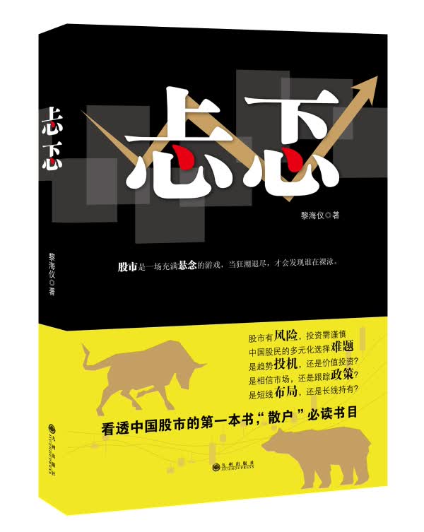 忐忑 小说 黎海仪著 九州出版社 9787510838477