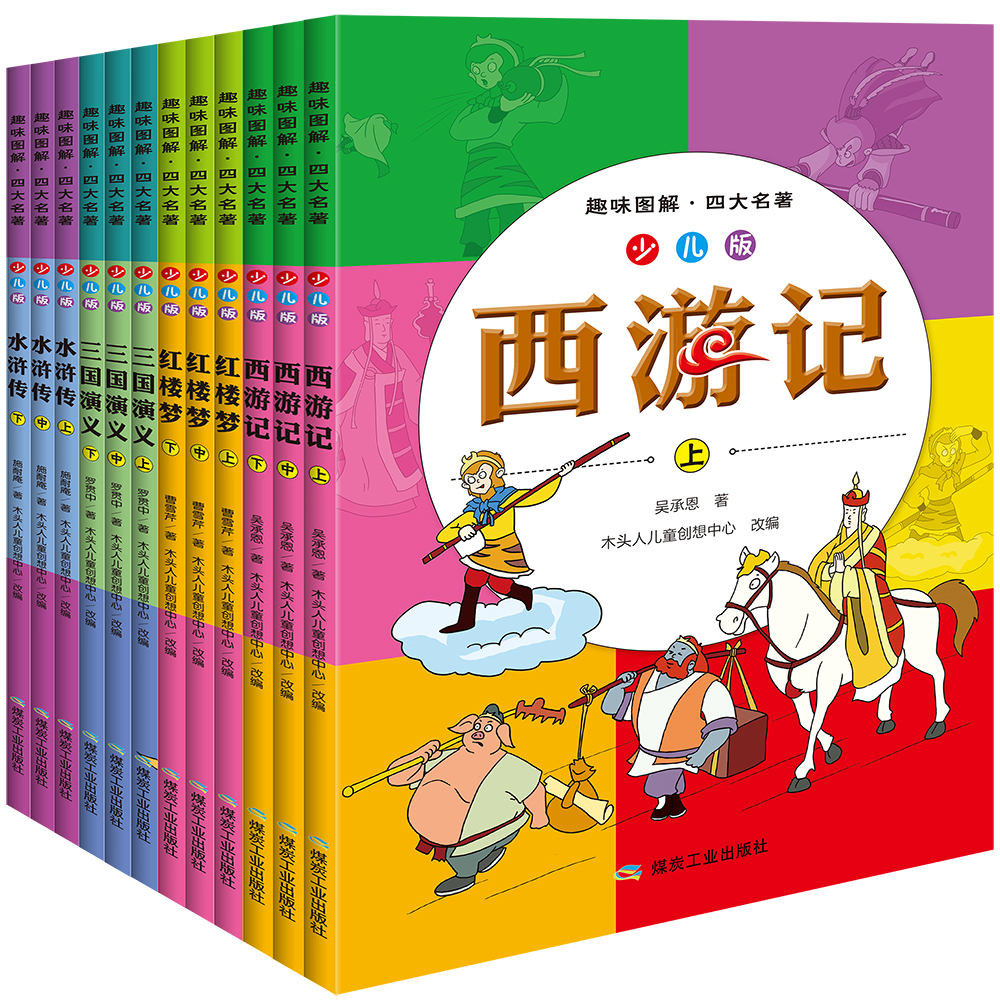趣味图解四大名著（少儿版 套装共12册 恐龙小Q）