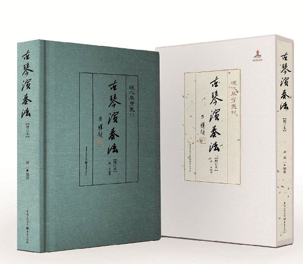 古琴演奏法(增订本)(精)/现代琴学丛刊