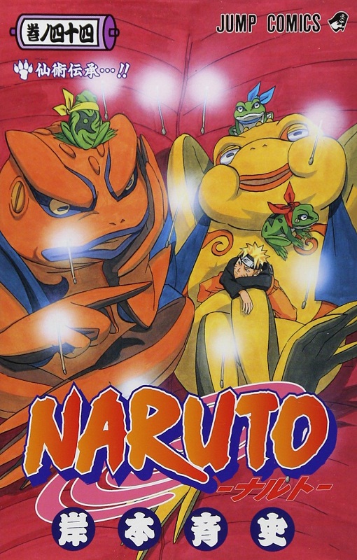 火影忍者 44 日文原版 NARUTO ナルト 44 岸本齐史 集英社 日本漫画