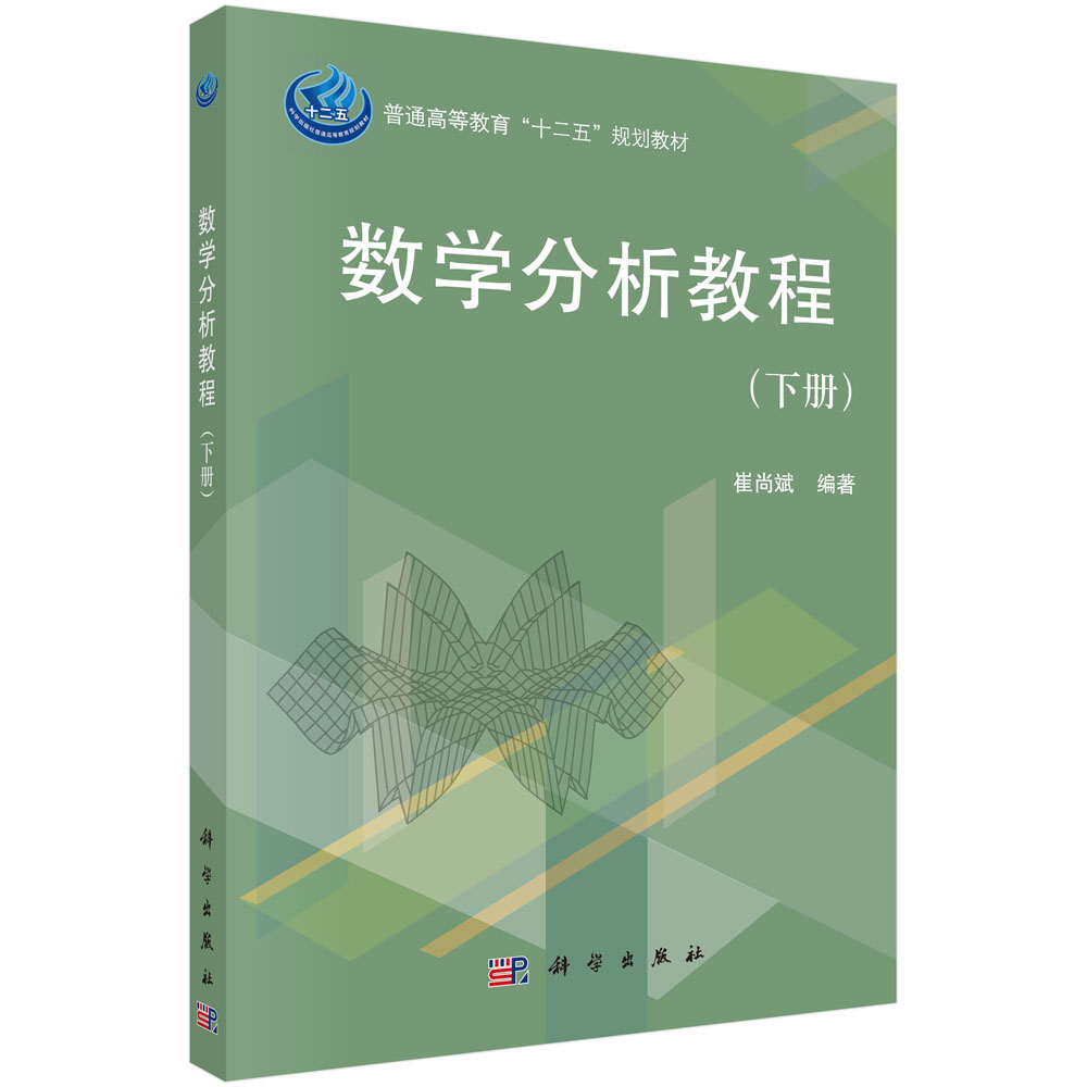 数学分析教程（下册)