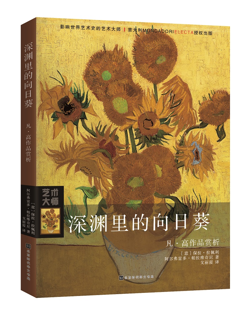 深渊里的向日葵：凡·高作品赏析