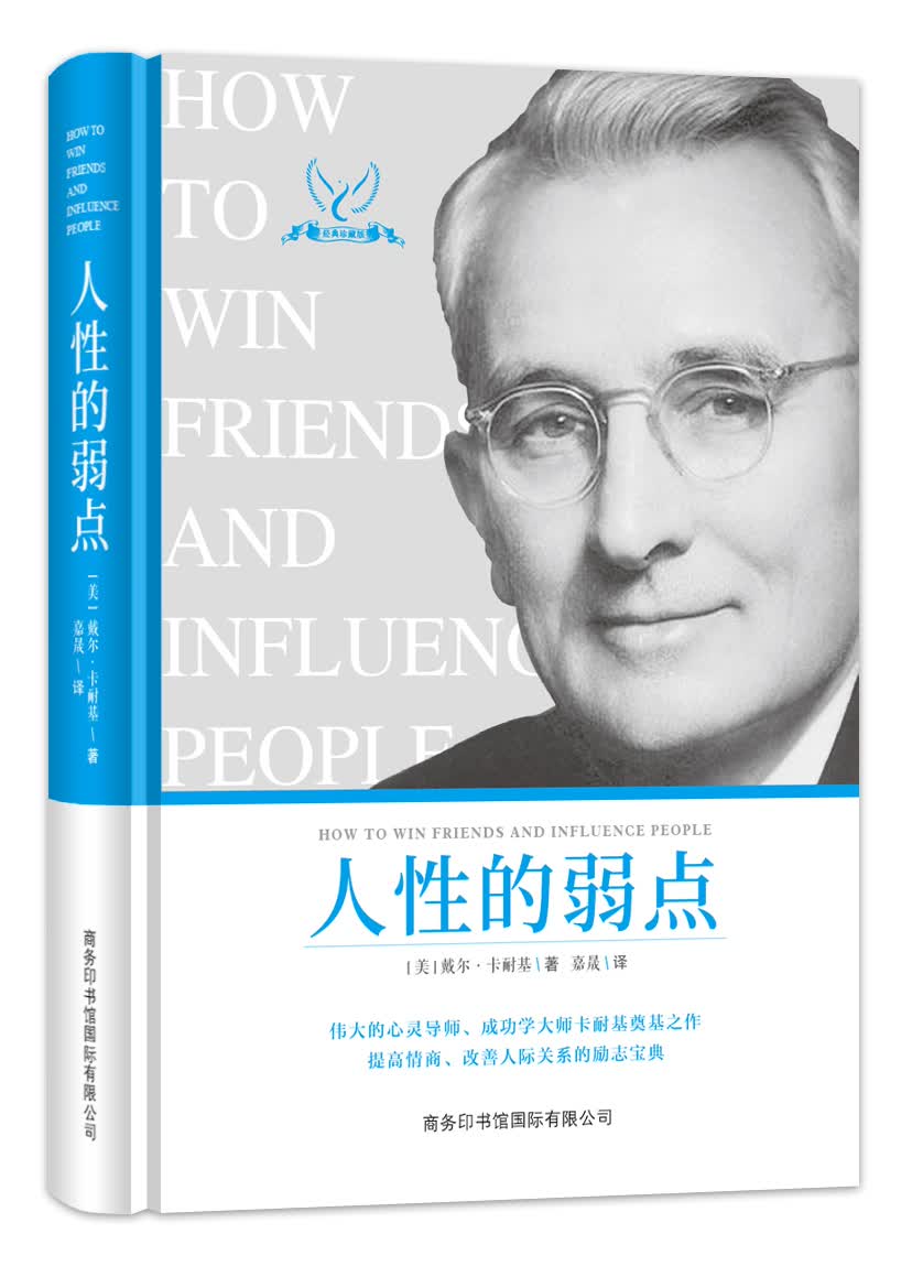 人性的弱点《现货速发》