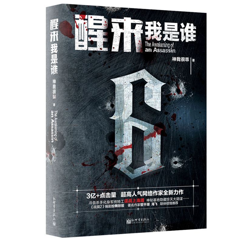 醒来:我是谁9787510464942