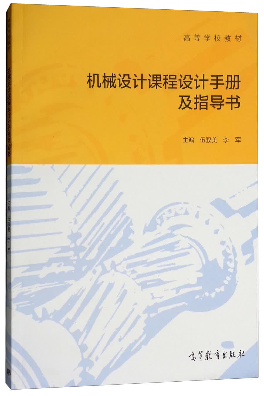 机械设计课程设计手册及指导书