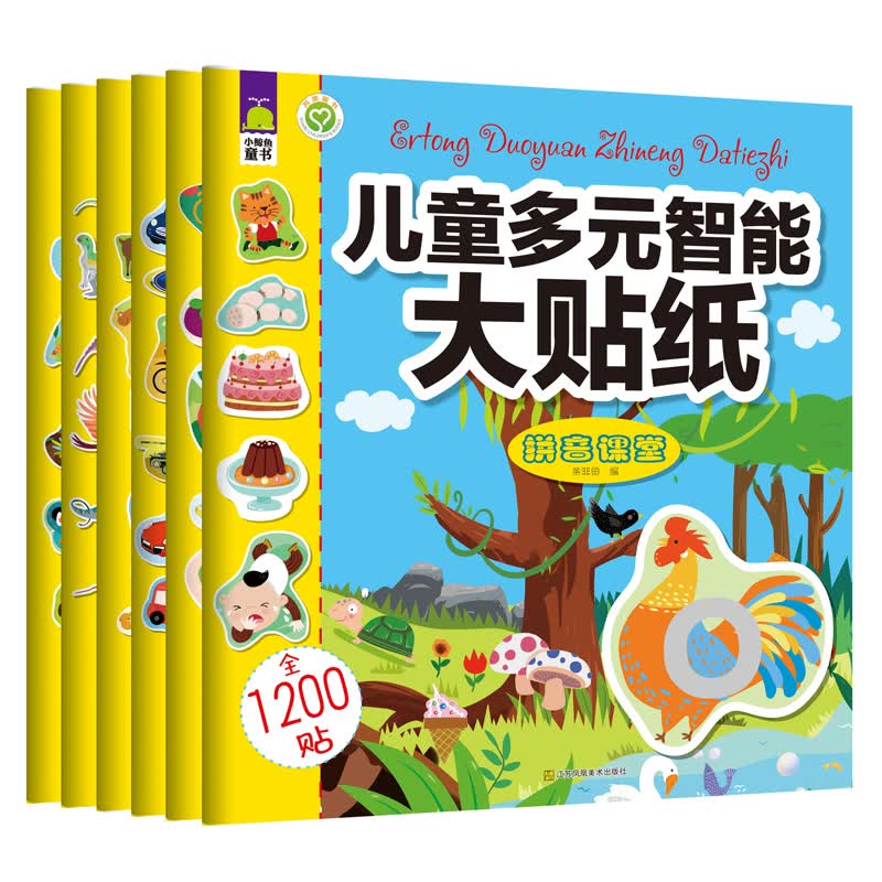 儿童多元智能大贴纸:拼音课堂（学龄前全景认知拼贴游戏版套装全6册）北斗儿童图书