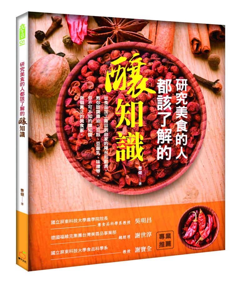 研究美食的人都該瞭解的釀知識