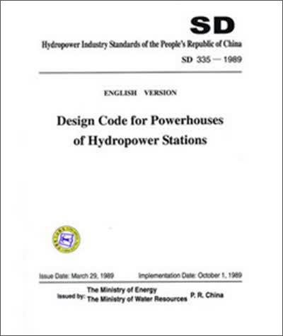 水电站厂房设计规范 SD 335-1989 （英文版）