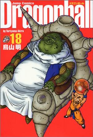 日文原版漫画 龙珠 完全版 ドラゴンボール 18进口图书