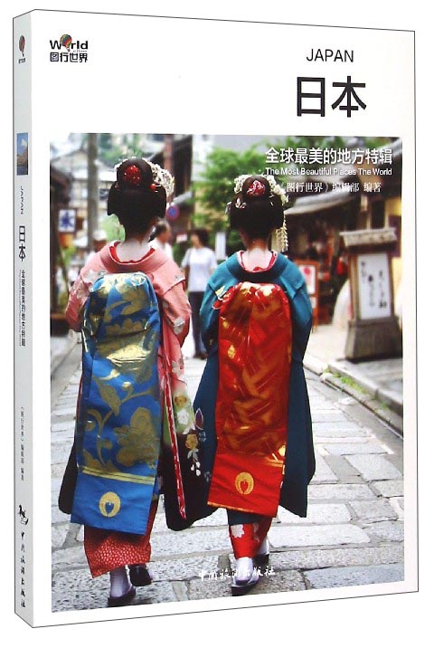 日本：全球最美的地方特辑