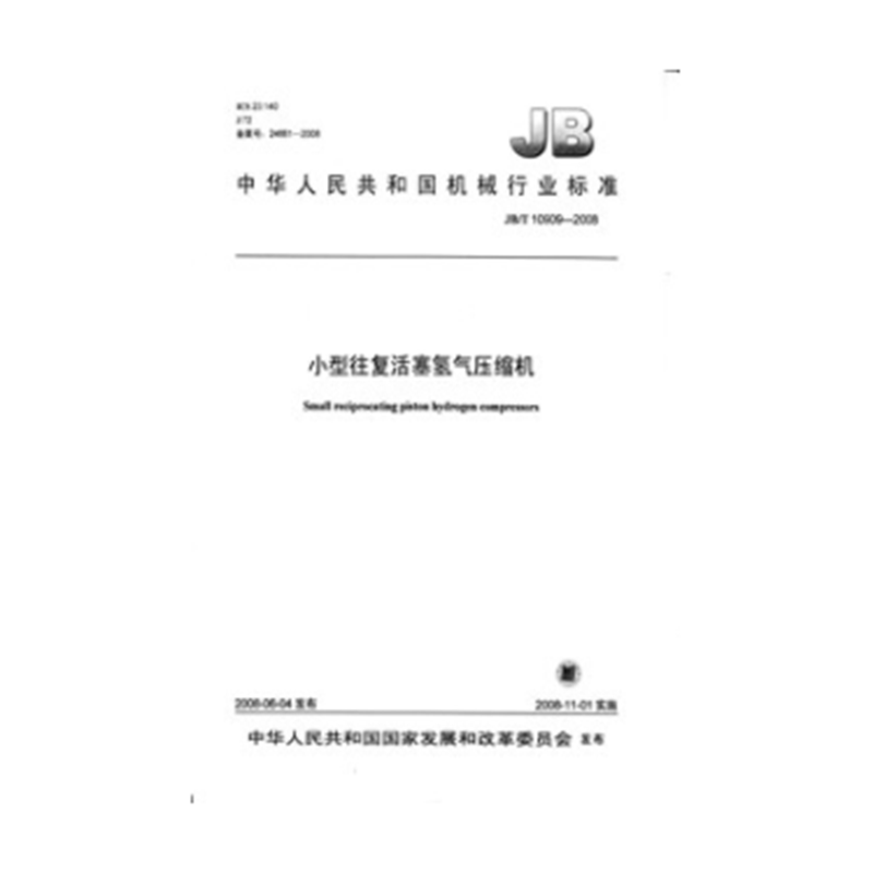 JB/T 10909-2008 小型往复活塞氢气压缩机