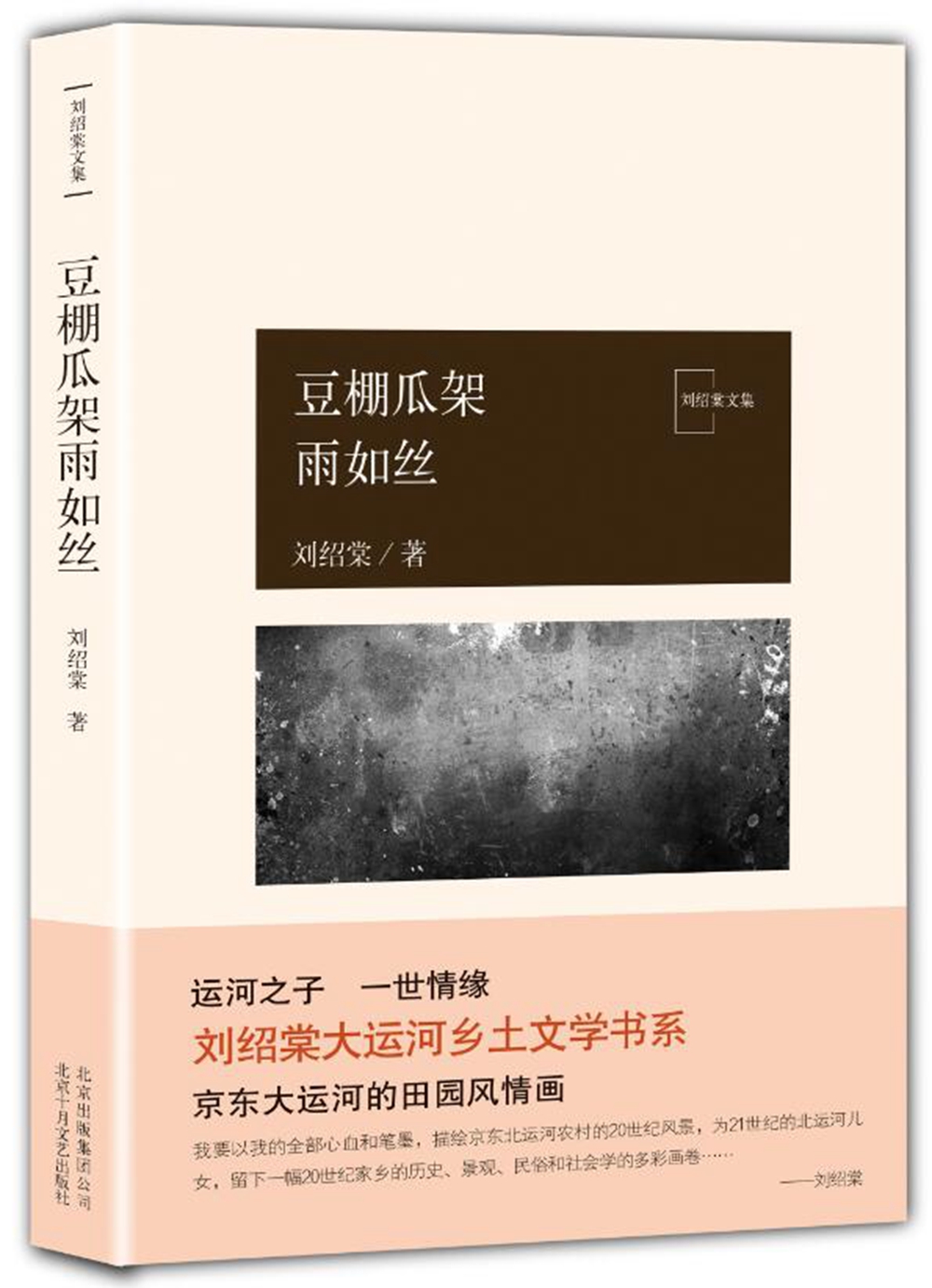 新经典图书豆棚瓜架雨如丝 豆棚瓜架雨如丝