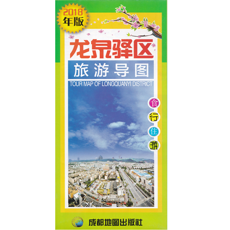 龙泉驿区旅游导图、龙泉街道地图折叠纸质便携式地图